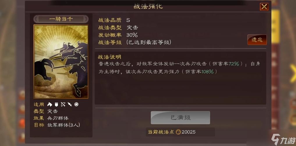 袁绍最强战法搭配图标