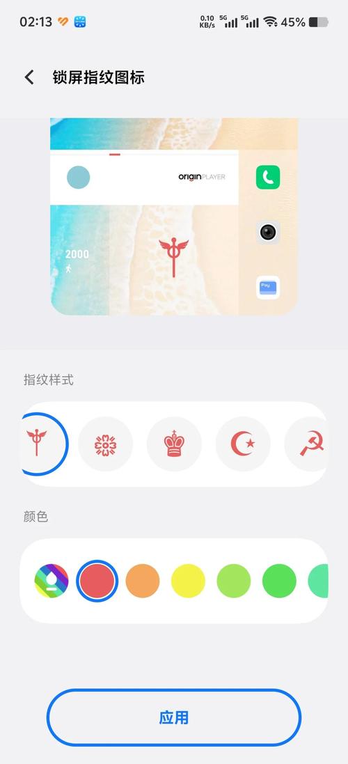vivo手机屏幕指纹图案怎么换图标
