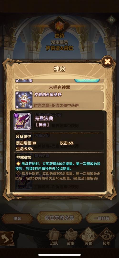 剑与远征神器佩戴图标