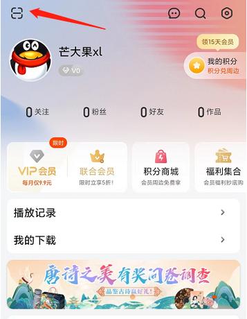 芒果会员登录设备最多几个图标