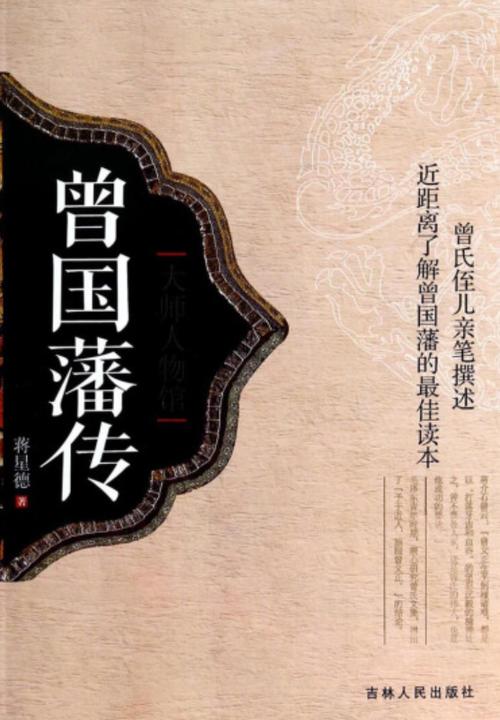 《曾国藩传》在线观看图标