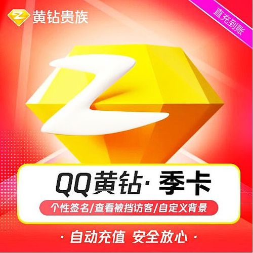 qq黄钻三天试用