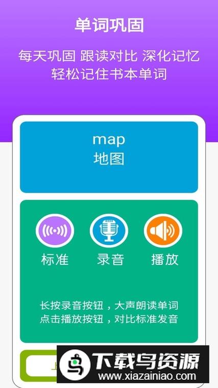 点读机APP