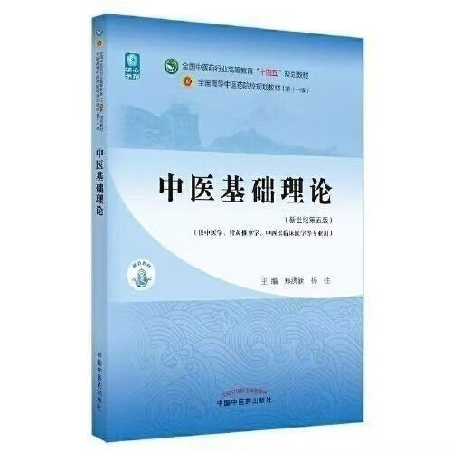 中医药十四五教材电子版