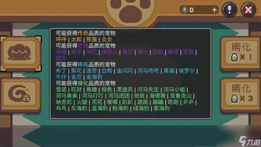 元气骑士宠物获得图标