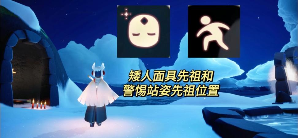 sky光遇矮人面具在哪里换截图