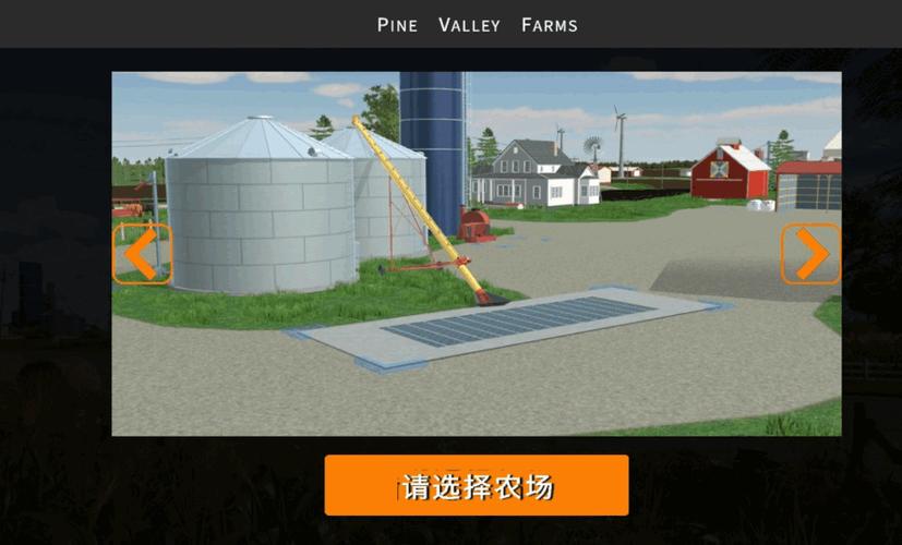 美国农场模拟汉化版截图