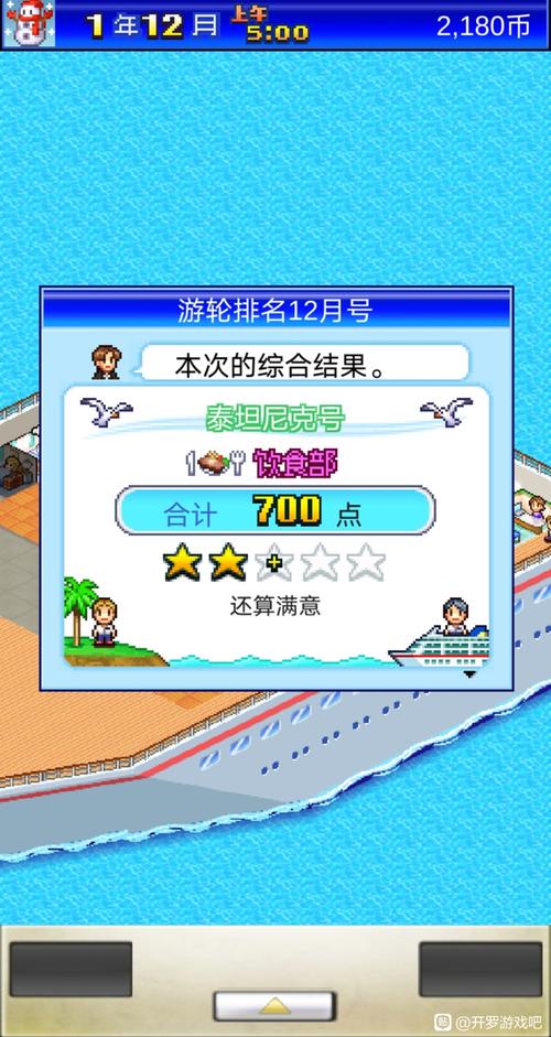 豪华游轮大纪行图标