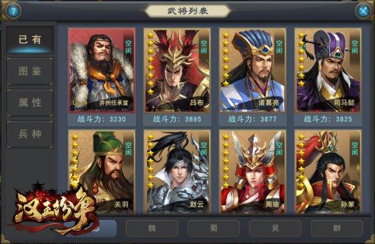 汉王纷争最强武将阵容图标