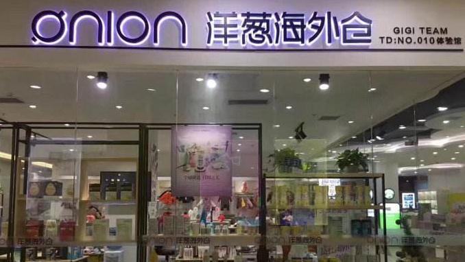 洋葱海外图标