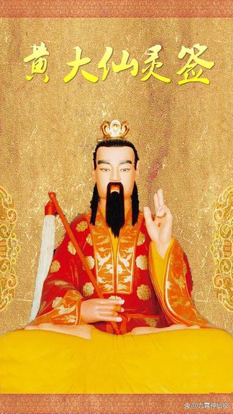 看见黄大仙好吗图标