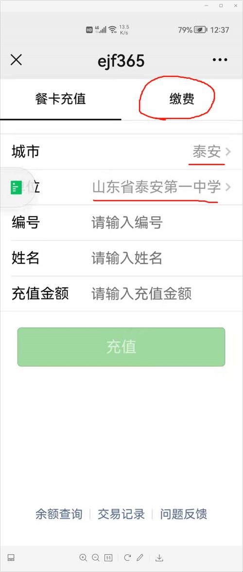 学生缴费平台图标