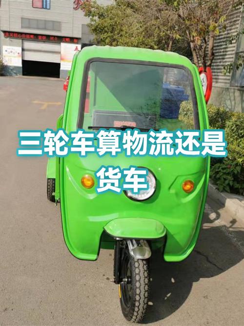 电动三轮车怎么走物流截图