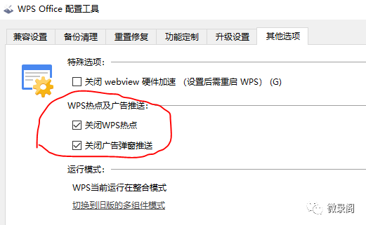 wps如何关闭广告弹窗图标