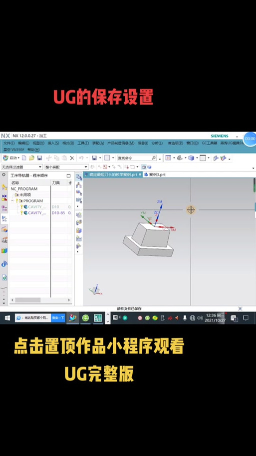 ug没保存还能找回吗图标