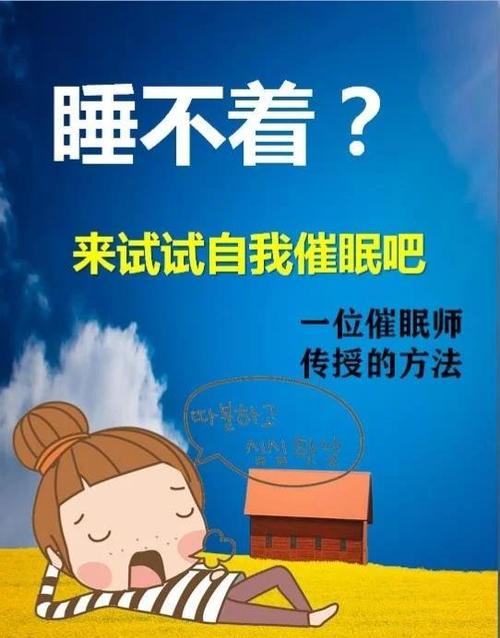 失眠如何自我催眠图标