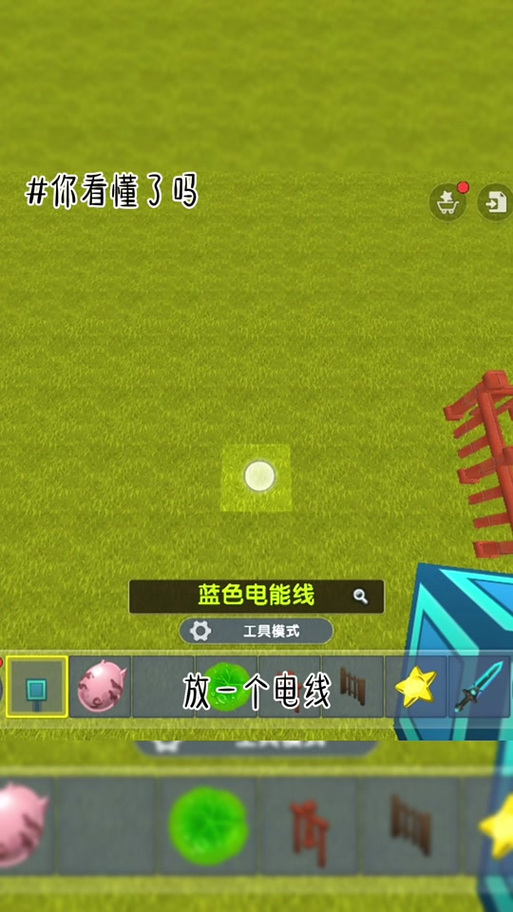 新版迷你世界电线怎么获得图标