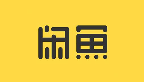 新版闲鱼图标