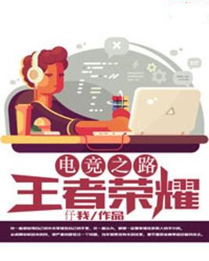 用王者荣耀上电竞的要求图标
