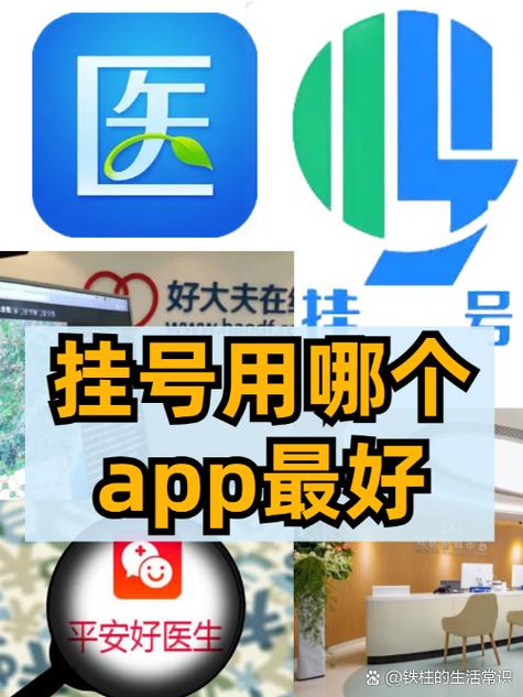 抢挂号软件哪个最好用图标