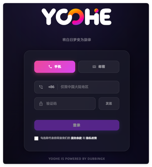 yoohe官网AI音乐截图