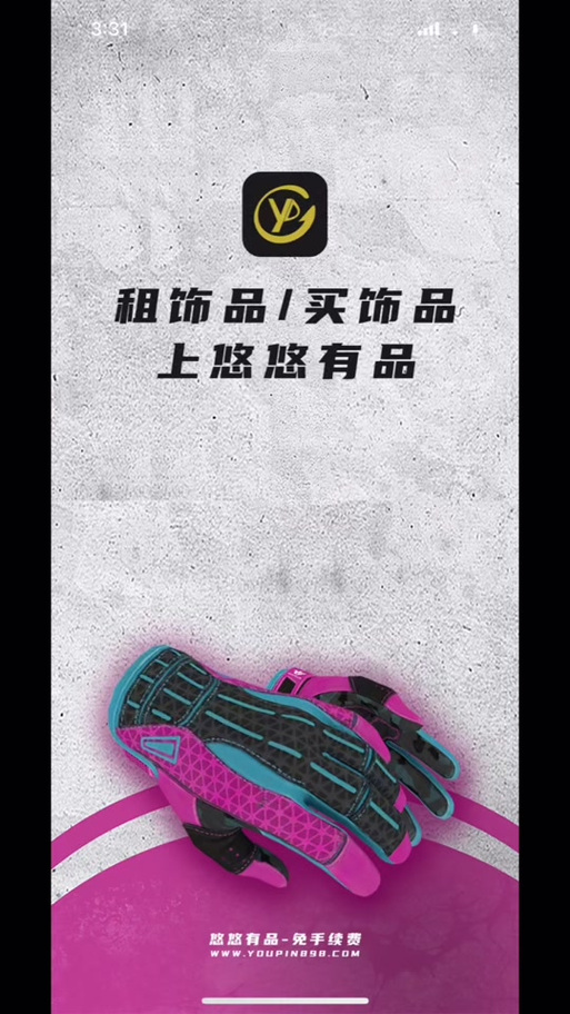 悠悠有品交易平台官网截图
