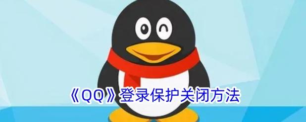 腾讯游戏保护怎么开启截图