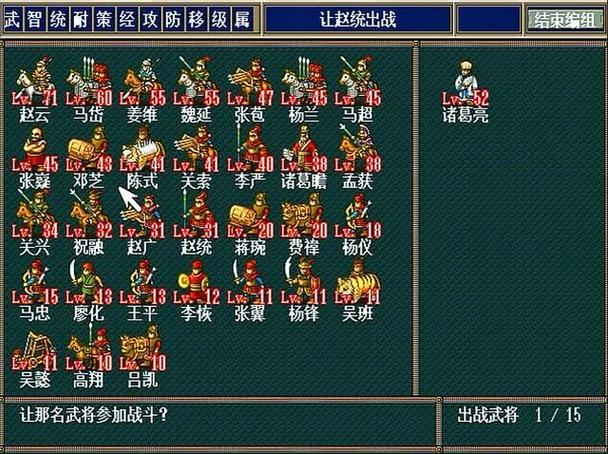ps三国志孔明传详细攻略图标