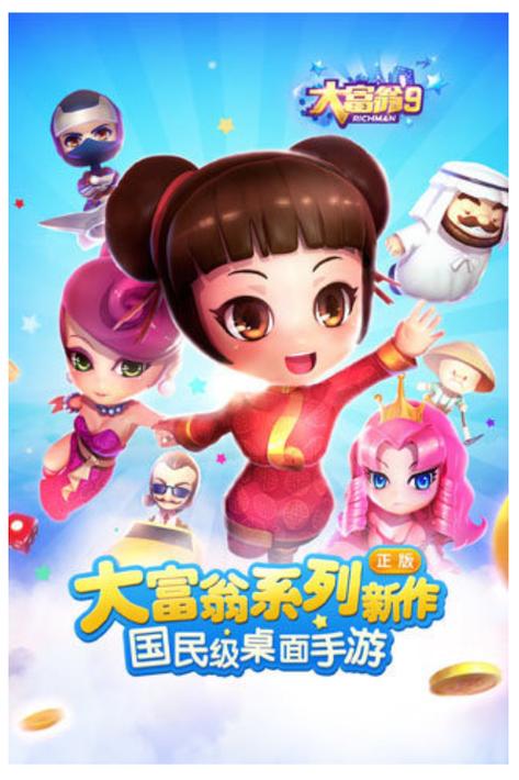 大富翁9游戏版本图标