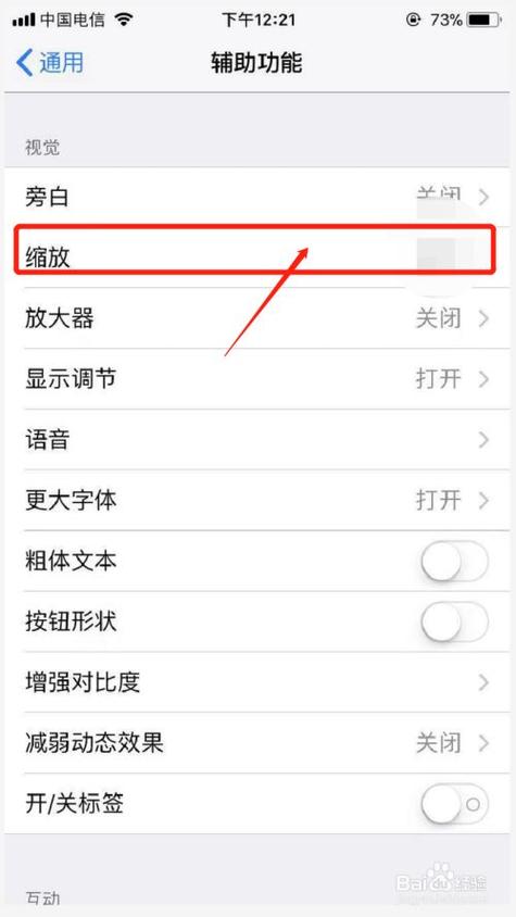 手机屏幕缩小解决方法图标