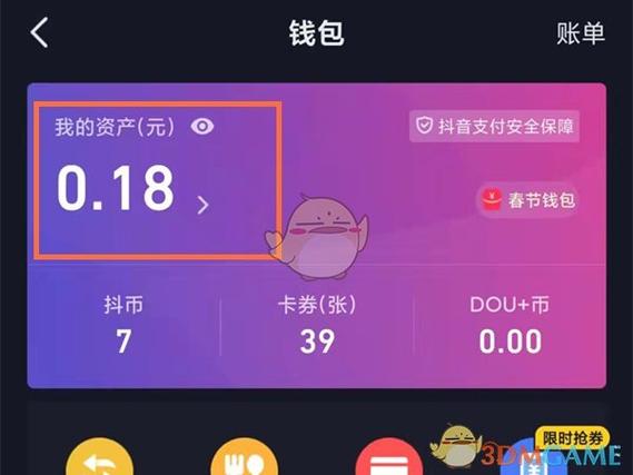 抖音余额怎么提出截图