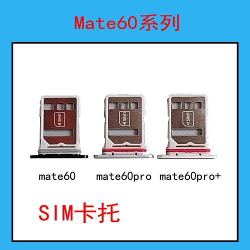 华为mate60pro卡槽在哪里图标