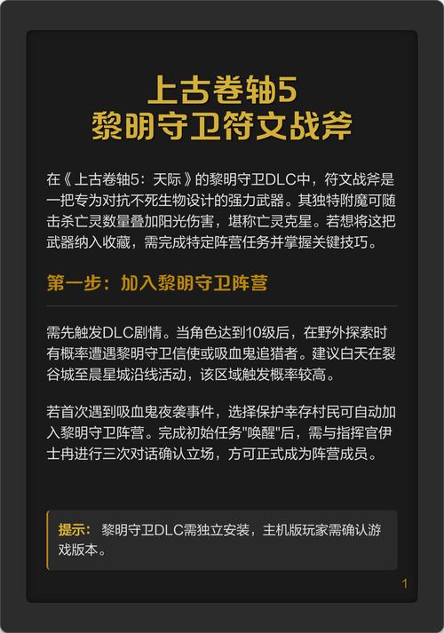 黎明守卫符文战斧图标