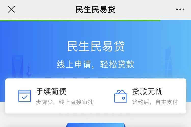 民生易贷查征信吗图标
