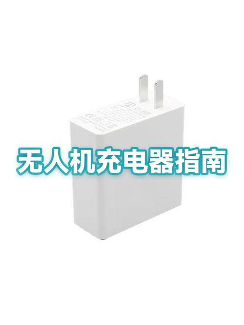 无人机电池充电器方法