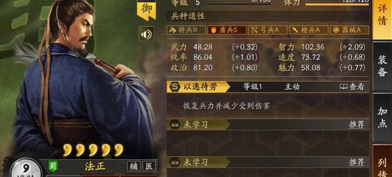 三国志战略版法正带什么技能截图