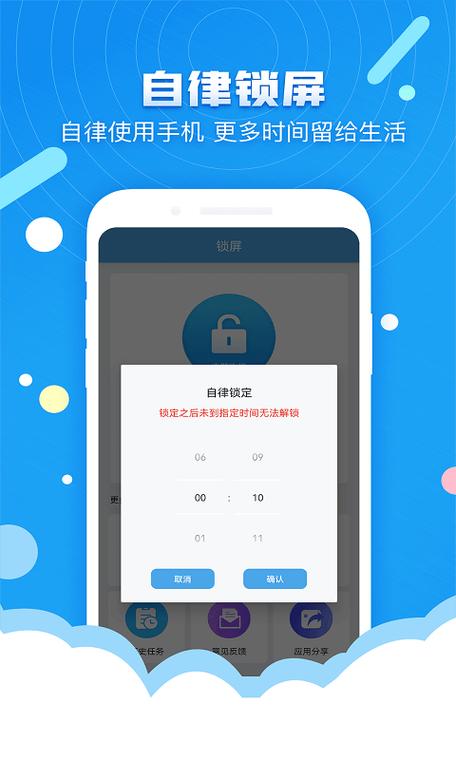 给软件定时上锁的app图标