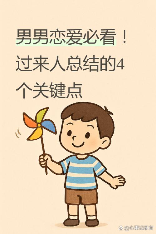 男生由喜欢发展到爱截图