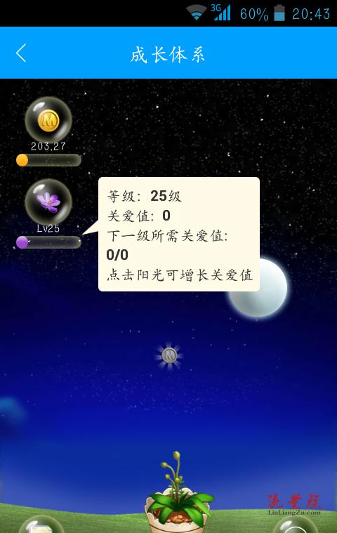 下载和我信金币流量截图