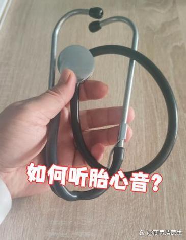 如何听胎心截图