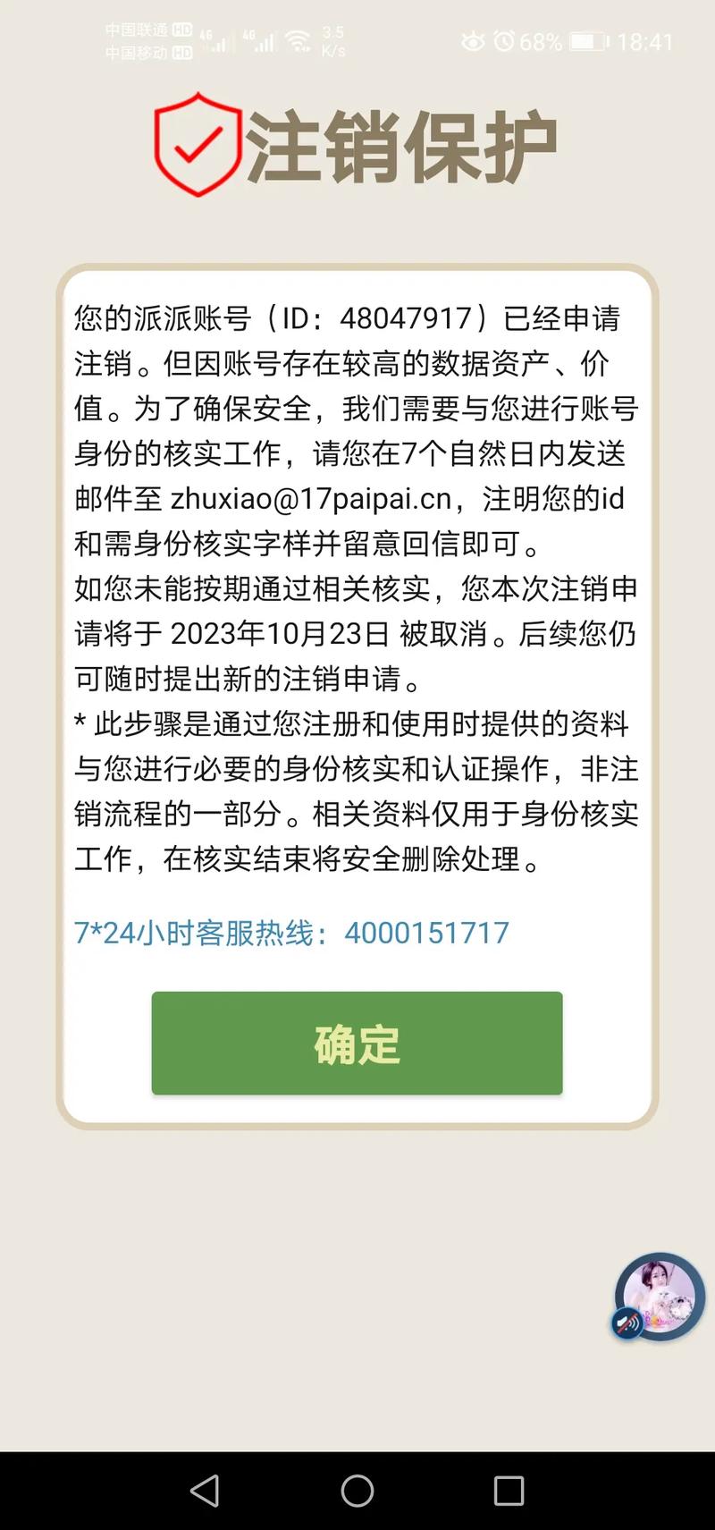 pi币账号注销