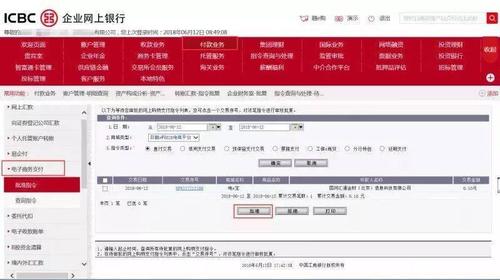工行网银u盾转账限额图标