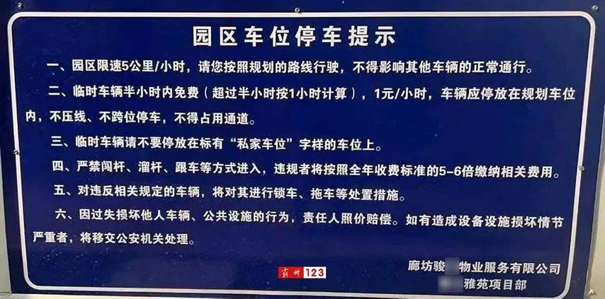 小区停车场收费标准及规定缩略图