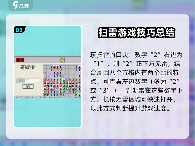 扫雷怎样开局不扫到雷图标