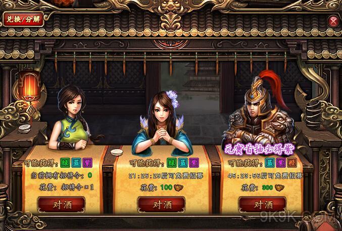 三国游戏酒馆招募武将图标