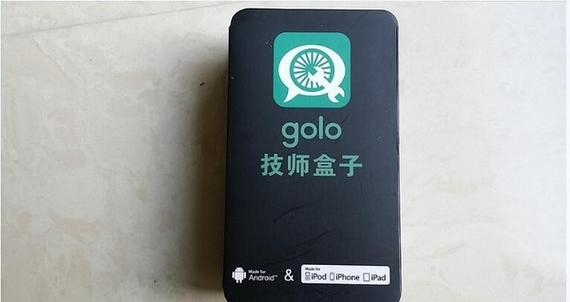 golo技师盒子最新版本是多少截图
