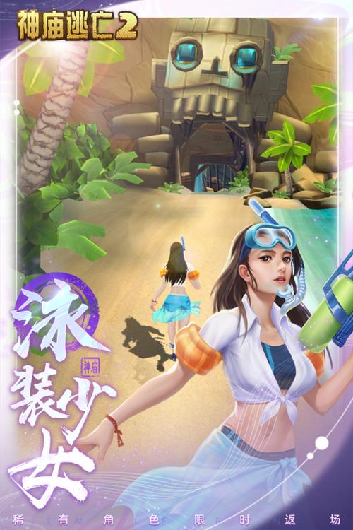 神庙逃亡2九周年图标