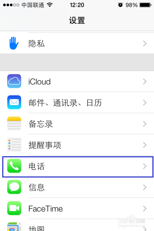 苹果怎么加黑电话截图