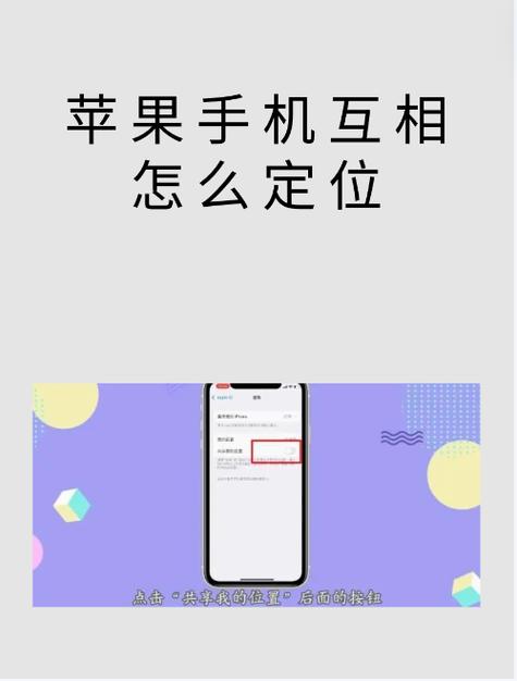 两个苹果怎么互相定位图标