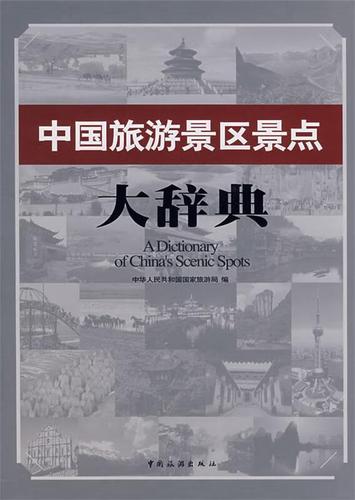 名胜古迹大辞典PDF下载图标